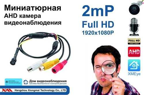 Миниатюрная 2mP AHD камера mini05 Full HD 1080P