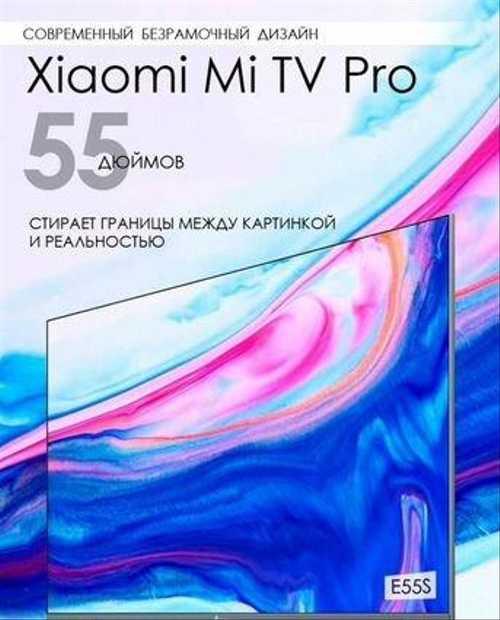 Телевизор Xiaomi MI TV E55S PRO (Голосовой поиск)