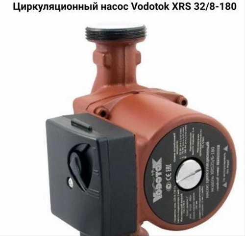 Циркуляционный насос Vodotok XRS 32/8-180
