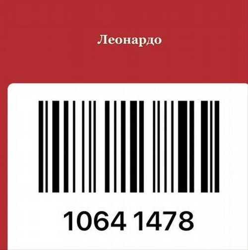 Леонардо на карте. Скидочная карта Леонардо. Карта магазина Леонардо. Скидочная карта Леонардо штрих код. Скидочная карта Леонардо поделитесь.