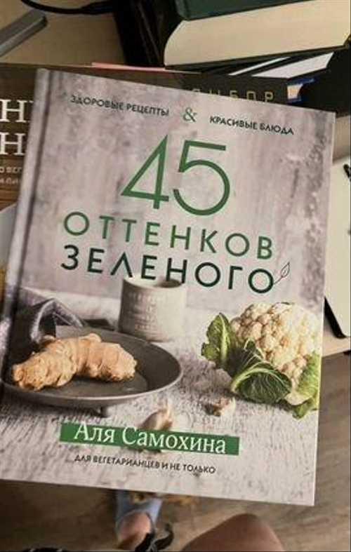 Книги про вегетерианство / веганство