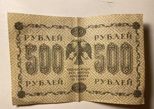 Банкнота 500 р 1918 г