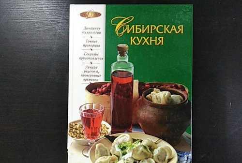 Характеристика сибирской кухни