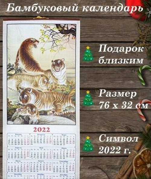 Календарь бамбуковый настенный 2022