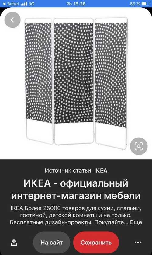 Ширма IKEA