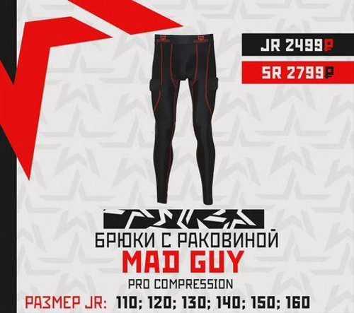 Брюки с раковиной Pro Compression MAD GUY