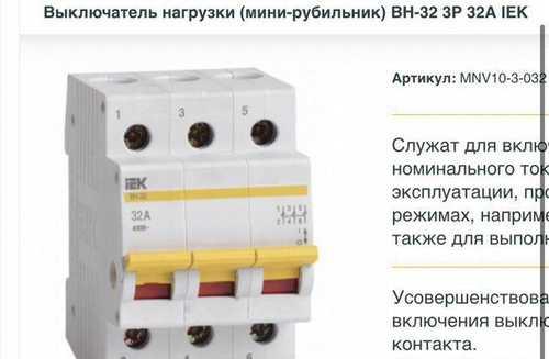 Выключатель нагрузки (мини-рубильник) вн-32 3Р 32А