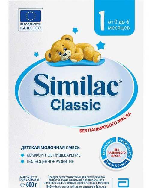 Смесь сухая молочная Classic 1 с 0 до 6 месяцев 60
