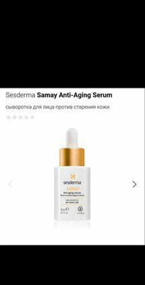 Сыворотка sesderma samay