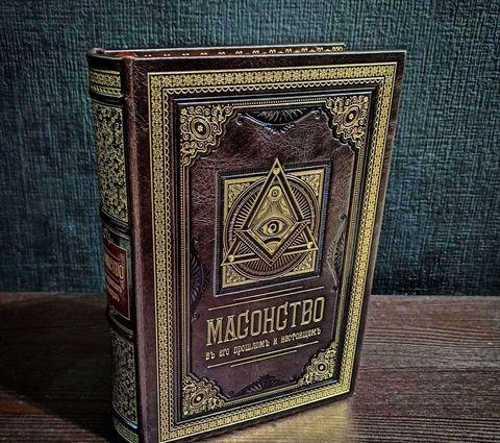 Подарочная книга "Масонство". Золотое тиснение