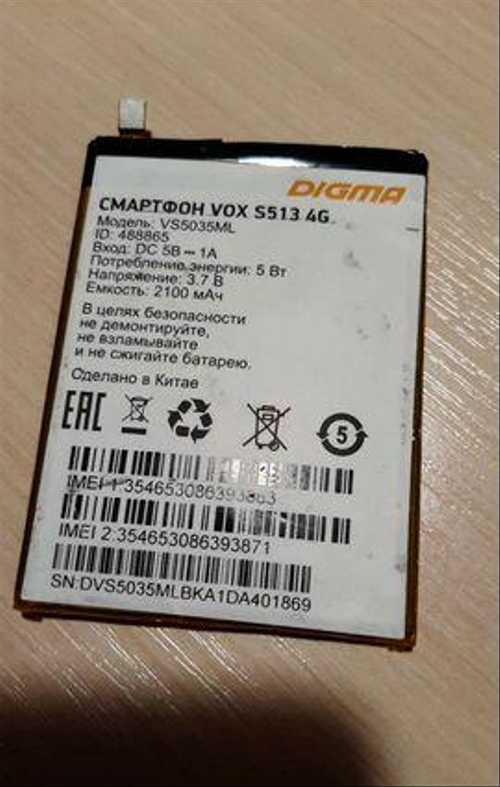 Аккумулятор для телефона Digma vox s513 4g