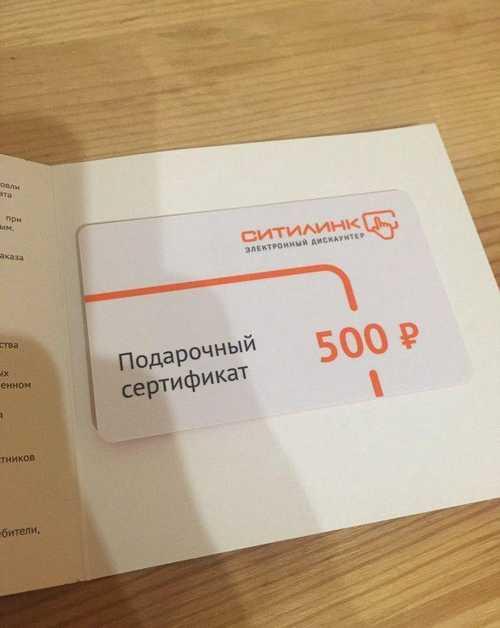 Сертификат Ситилинк