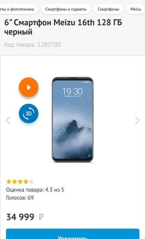 Meizu 16th 128gb