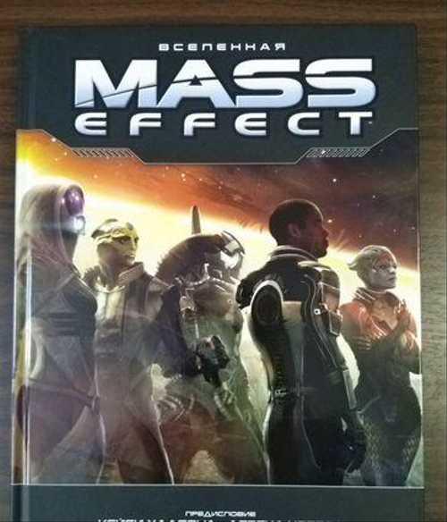 Артбук Вселенная Mass Effect