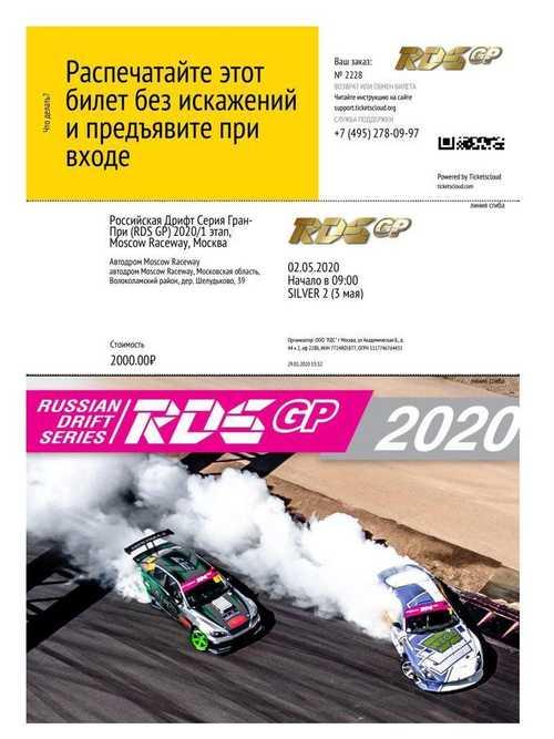 Билет на RDS 2020 на 12 июля Silver