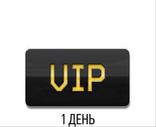 VIP ускоритель