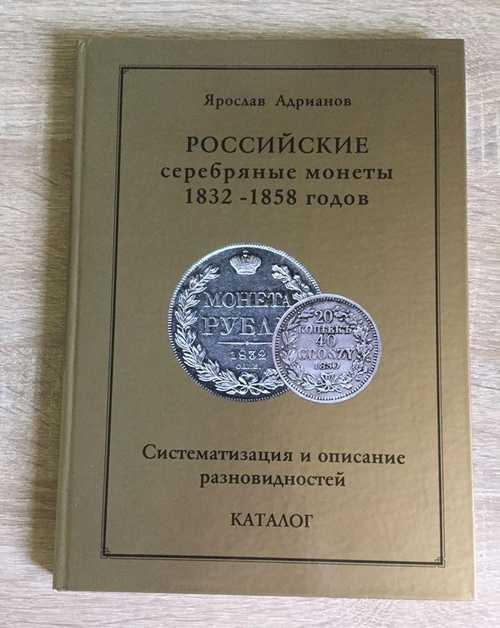 Каталог по нумизматике, книги