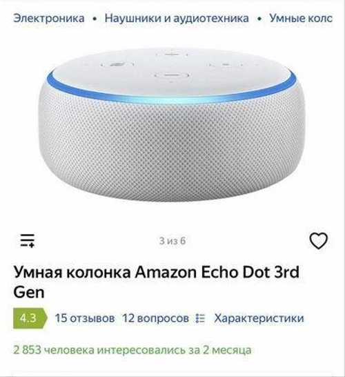 Умная колонка Amazon Echo Dot 3rd Gen
