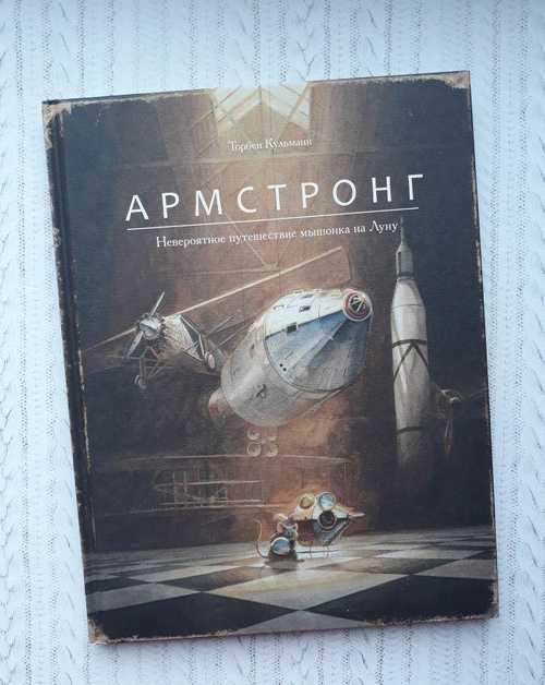 Новая книга Армстронг издательство Поляндрия