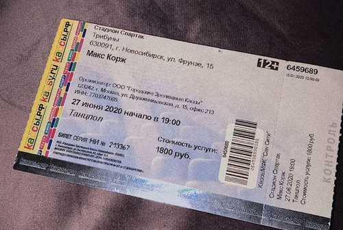 Купить билеты на концерт макса. Бумажный билет на концерт группы звери Смоленск. Купленные билеты на концерт Корж. Концерт коржа танцпол. Сколько стоит билет на концерт Макса коржа.