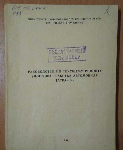 Руководство по ремонту Татра-148 Постовые работы