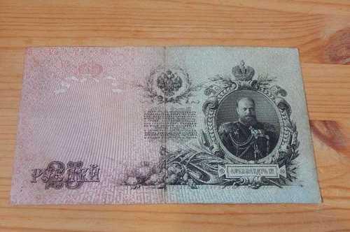 25 рублей 1909 года