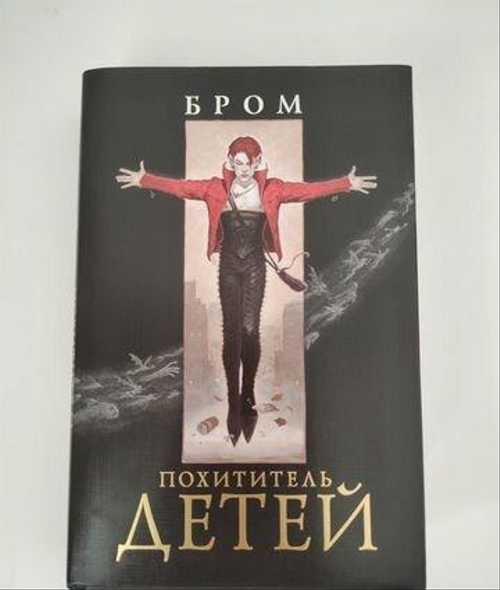 Книга Джеральд Бром «Похититель детей»