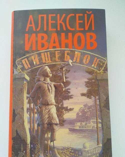 Книга Пищеблок