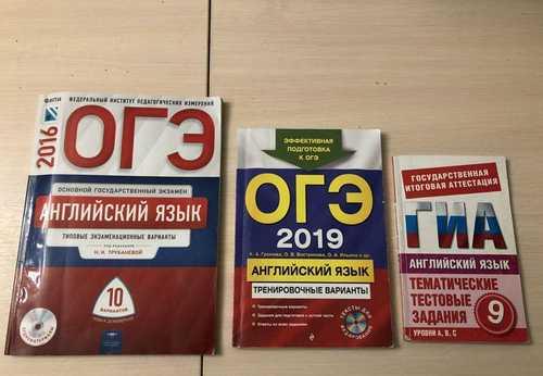 Английский язык: 9 класс, подготовка к огэ, гиа