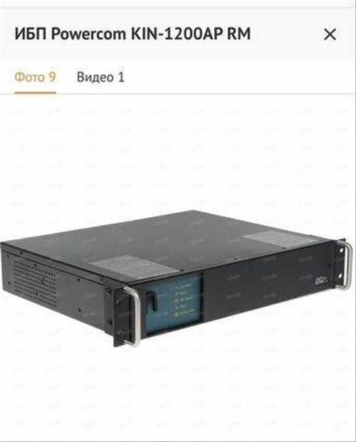 Ибп Powercom KIN-1200AP RM