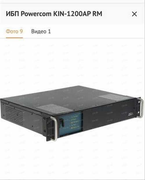 Kin 1200ap. Powercom King Pro RM kin-3000ap RM. ИБП Powercom King Pro RM kin kin-2200ap. Powercom kin-1200ap RM. ИБП Powercom King Pro RM kin-1000ap, 1000вa.