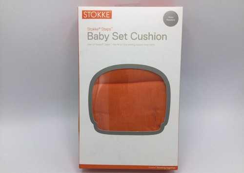 Подушка Stokke Steps Baby Set Cushion Orange новая