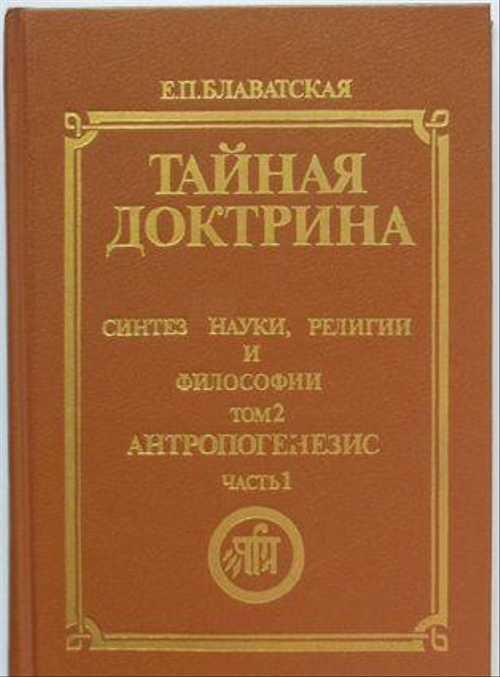 Блаватская книги тайна