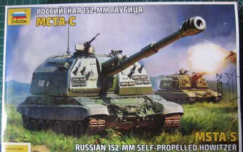 Звезда 5045 1/72 Российская 152-мм гаубица мста-С