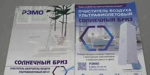 Очиститель воздуха Солнечный Бриз Ову-01
