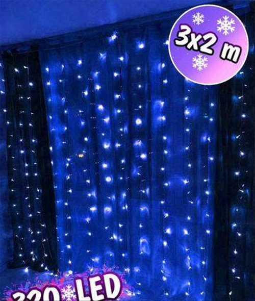 Гирлянда-Штора 320LED,3x2 метра,синяя,режимы