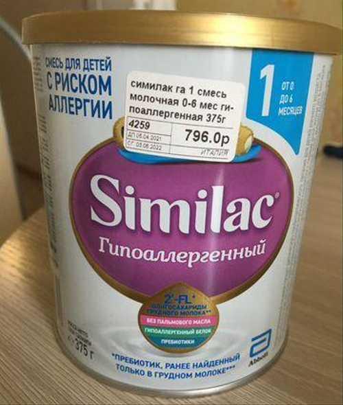 Детская молочная смесь Similac гипоаллергенный 1