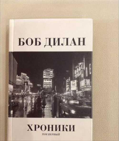 Книга Боб Дилан