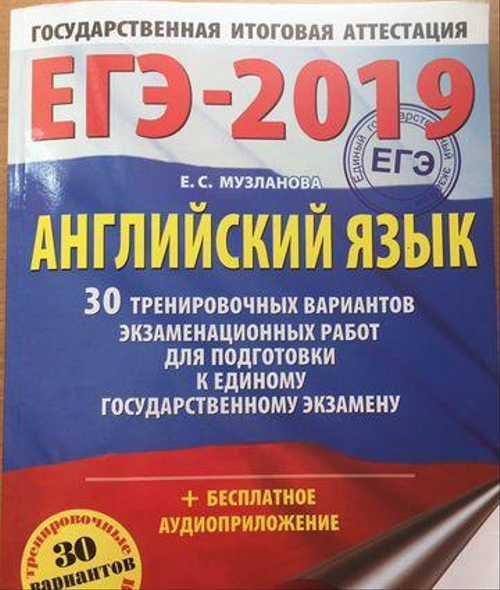 Музланова егэ английский справочник. ЕГЭ английский 2023 Музланова 10 вариантов ответы.