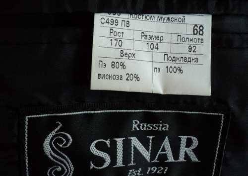 Продам Костюм sinar