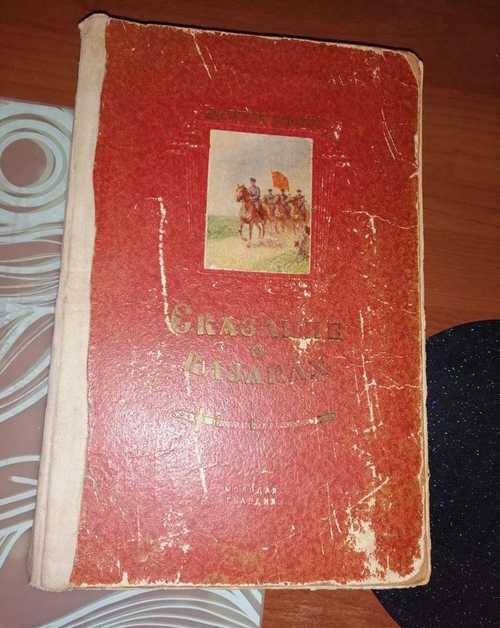 Сказание о казаках Трилогия 1952