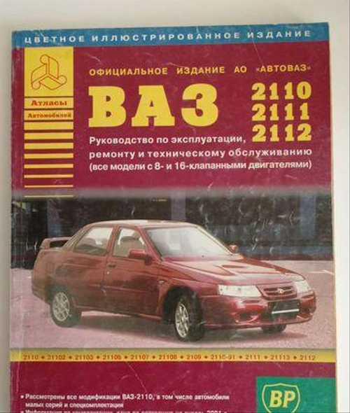 Ваз 2110 руководство по эксплуатации