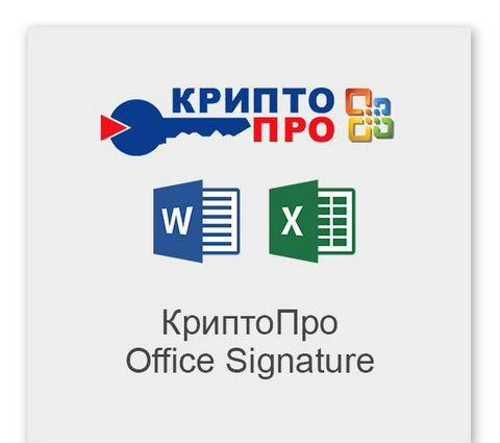 Криптопро office signature как подписать документ word