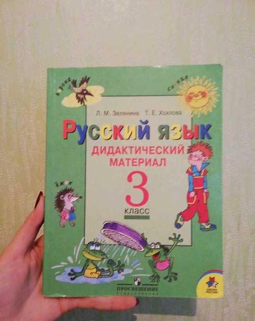 Русский язык