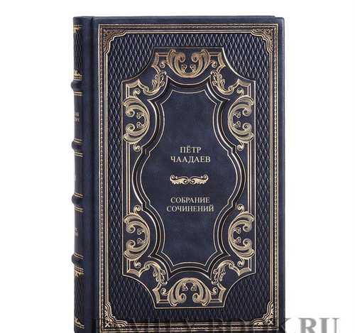 Петр Чаадаев полное собрание сочинений в 2 томах