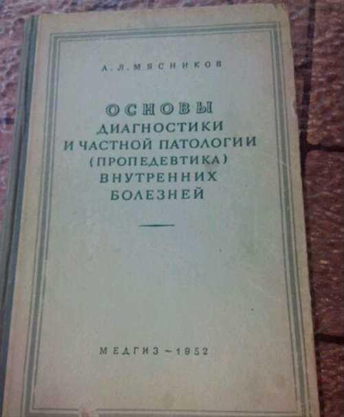 Медицинские книги антиквариат