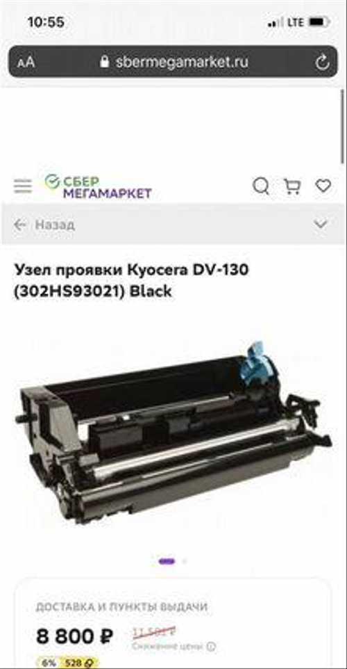 Узел проявки DV-130 для Kyocera FS-1300/1350/1028