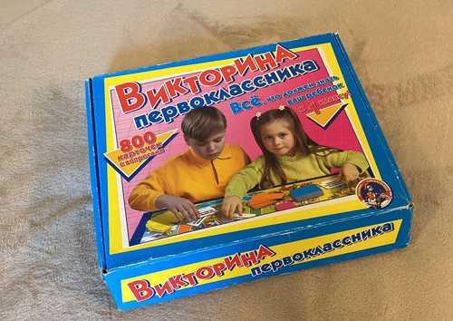 Викторина первоклассника настольная игра