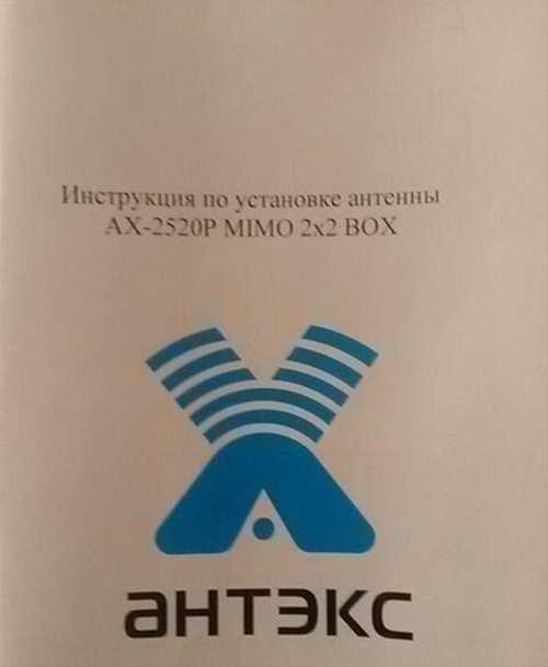 LTE Антенна AX-2520P mimo BOX + Антенный адаптер