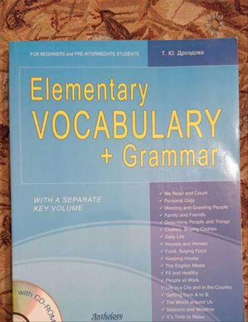 Книга Дроздова elementary vocabulary + grammar